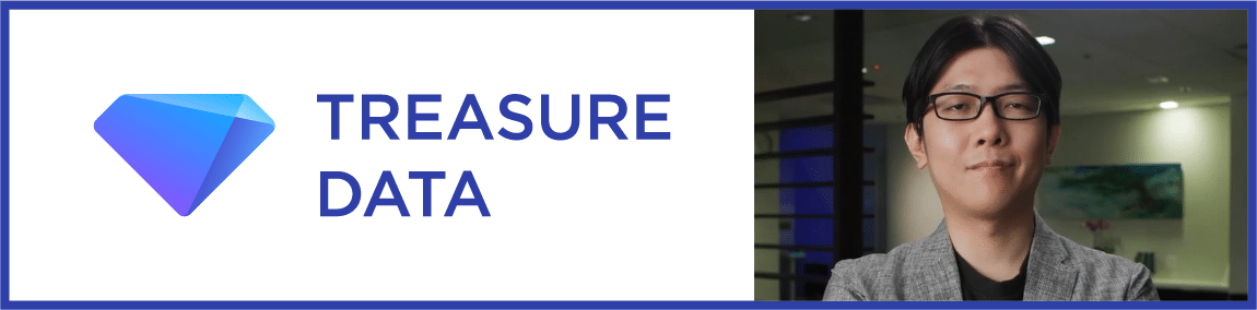 CDP（カスタマーデータプラットフォーム）のトレジャーデータ - 散らばった顧客データをひとつにまとめる。 - Treasure Data