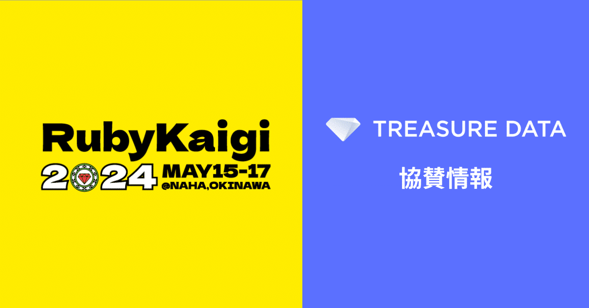 「RubyKaigi 2024」に協賛します - トレジャーデータ（Treasure Data）
