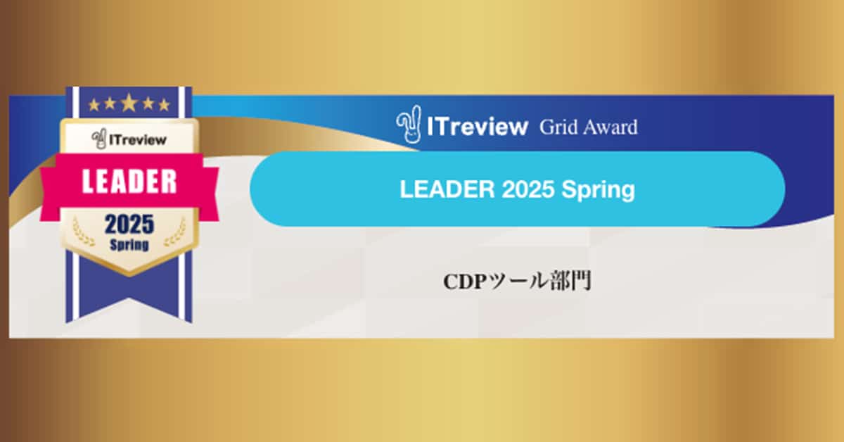【お知らせ】Treasure Data CDP、「ITreview Grid Award 2025 Spring」のCDP部門で「Leader」に選出 - トレジャーデータ（Treasure ...