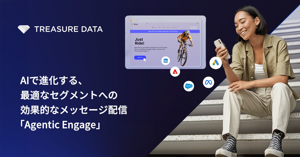 トレジャーデータ、AIによる次世代型顧客エンゲージメント機能「Engage Studio」でメールコミュニケーションを変革 – 日本市場で先行リリース - トレジャーデータ（Treasure ...