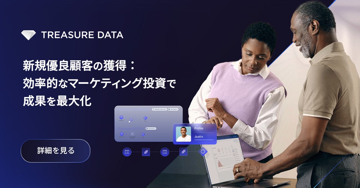 Treasure Data CDP活用で実現する新規顧客獲得率の向上でDXを強化 - トレジャーAI（Treasure AI）