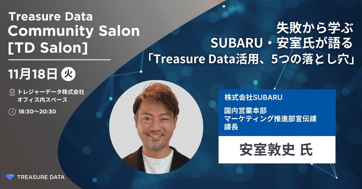 セミナー＆イベント - トレジャーAI（Treasure AI）