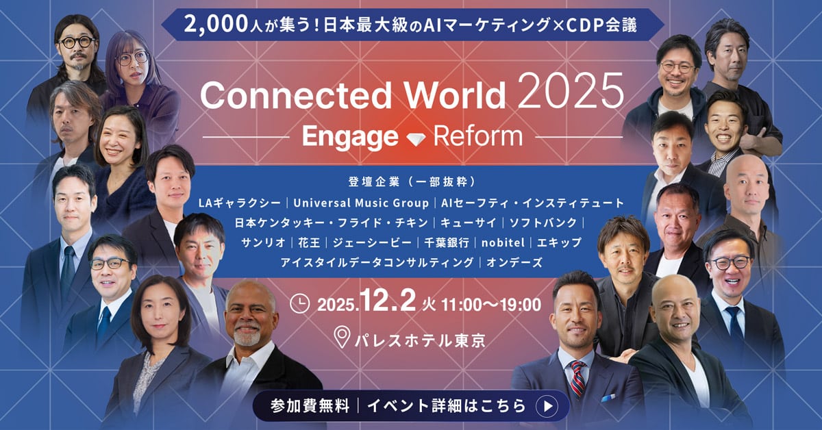 Treasure Data Connected World 2025 〜Engage Reform〜